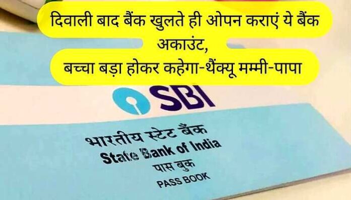 SBI Child Bank Account 