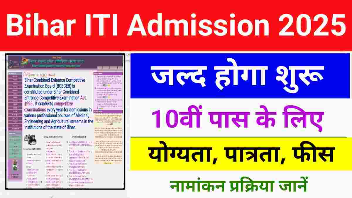 Bihar Integrated B.ED Admission 2025 : चार वर्षीय बीएड कोर्स में एडमिशन ...