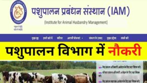 Pashupalan Prabandhan Sansthan Vacancy 2025 : पशुपालन प्रबंधन संस्थान ...