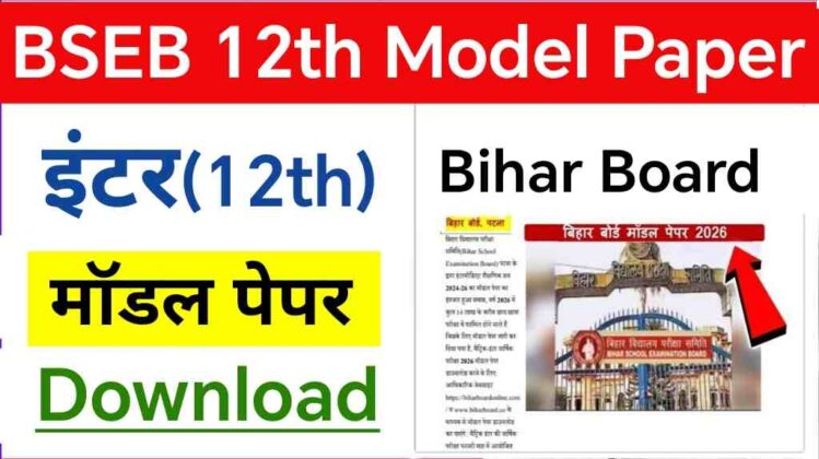 Bihar Board 12th Model Paper Download Now: इंटरमीडियट परीक्षा 2026 ...