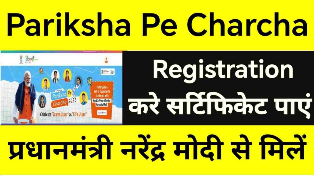 Pariksha Pe Charcha 2026 Registration Start: PM Modi से मिलने और बात ...
