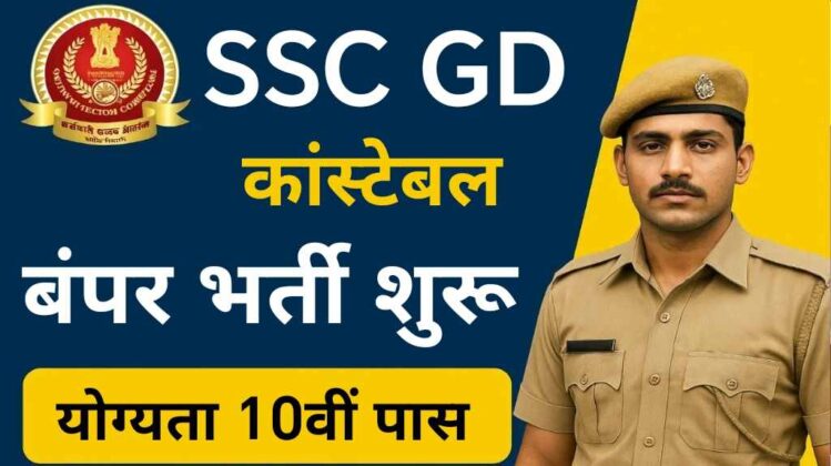 SSC GD Constable Recruitment 2026: 10th Pass Apply Online, Total Post 25487
