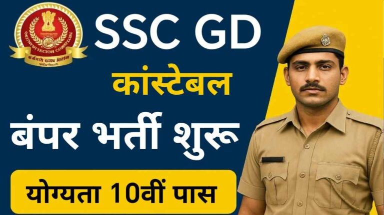 SSC GD Constable Recruitment 2026: 10th Pass Apply Online, Total Post 25487